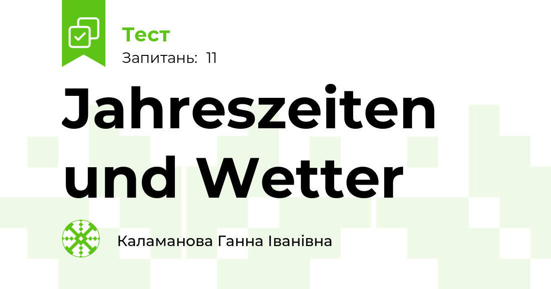 Jahreszeiten und Wetter | Тест на 11 запитань. Німецька мова