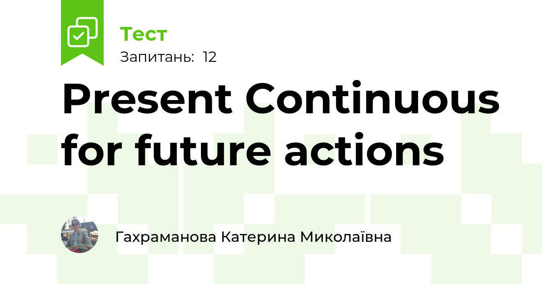 Present Continuous for future actions | Тест на 12 запитань. Англійська ...
