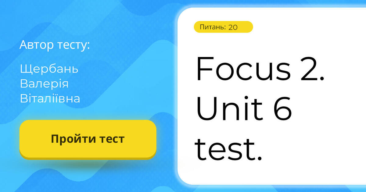Focus 2. Unit 6 test. | Тест на 20 запитань. Англійська мова