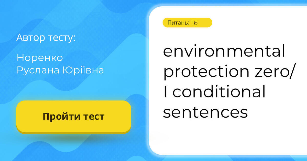environmental protection zero/ I conditional sentences | Тест на 16 ...