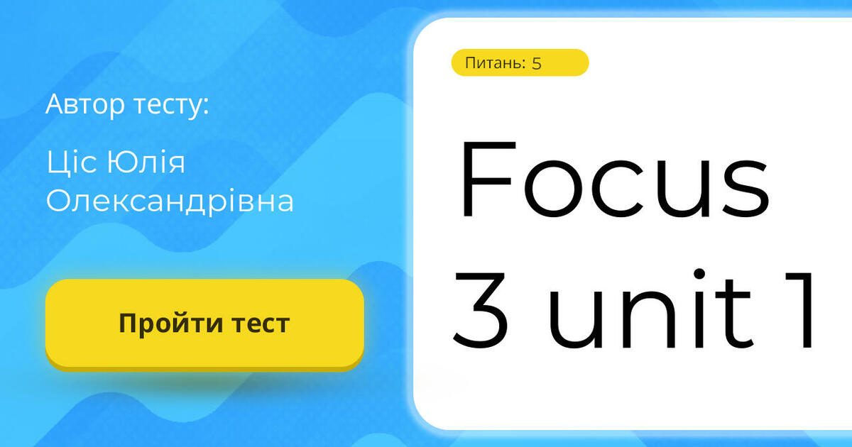 Focus 3 unit 1 | Тест на 5 запитань. Англійська мова
