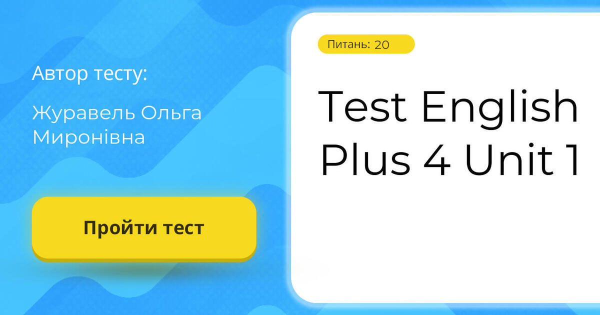 Test English Plus 4 Unit 1 | Тест на 20 запитань. Англійська мова