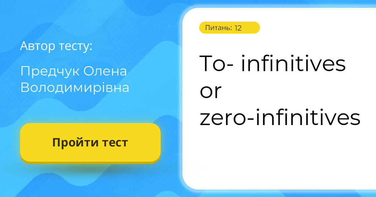 To- infinitives or zero-infinitives | Тест на 12 запитань. Англійська мова
