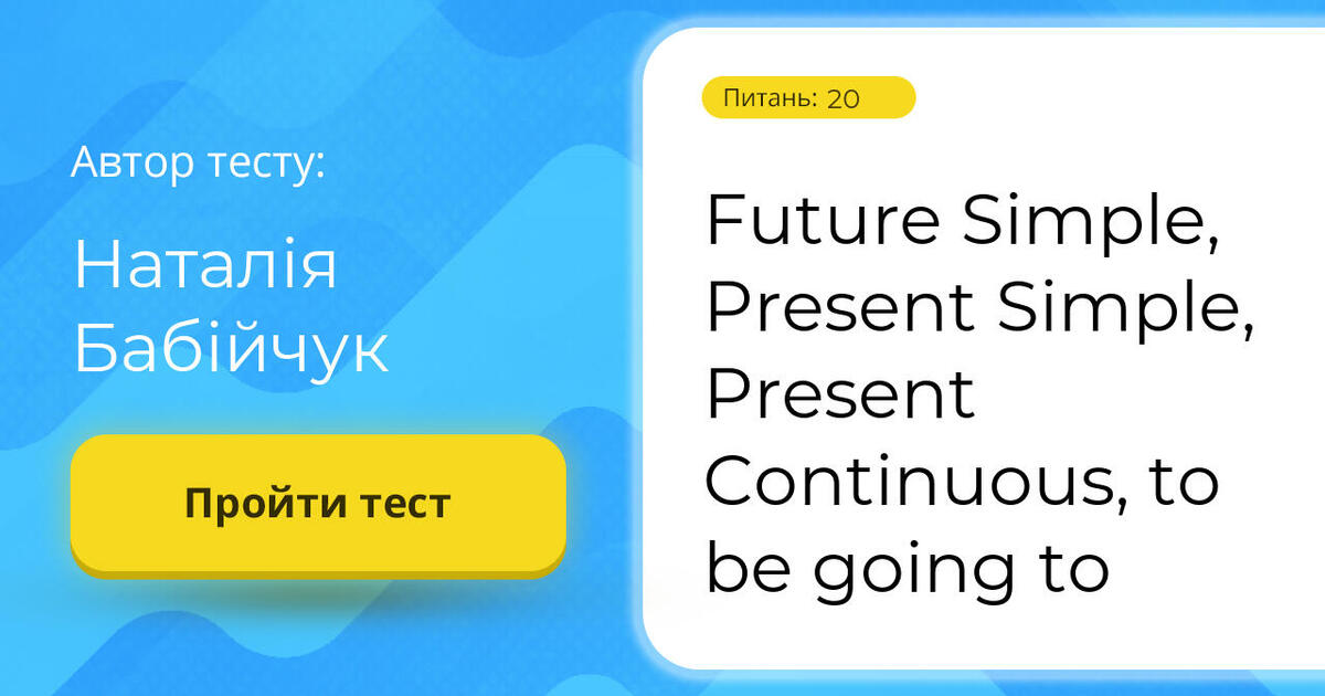 Future Simple, Present Simple, Present Continuous, to be going to | Тест на 20 запитань ...
