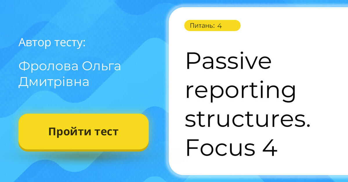 Passive reporting structures. Focus 4 | Тест на 4 запитання. Англійська мова