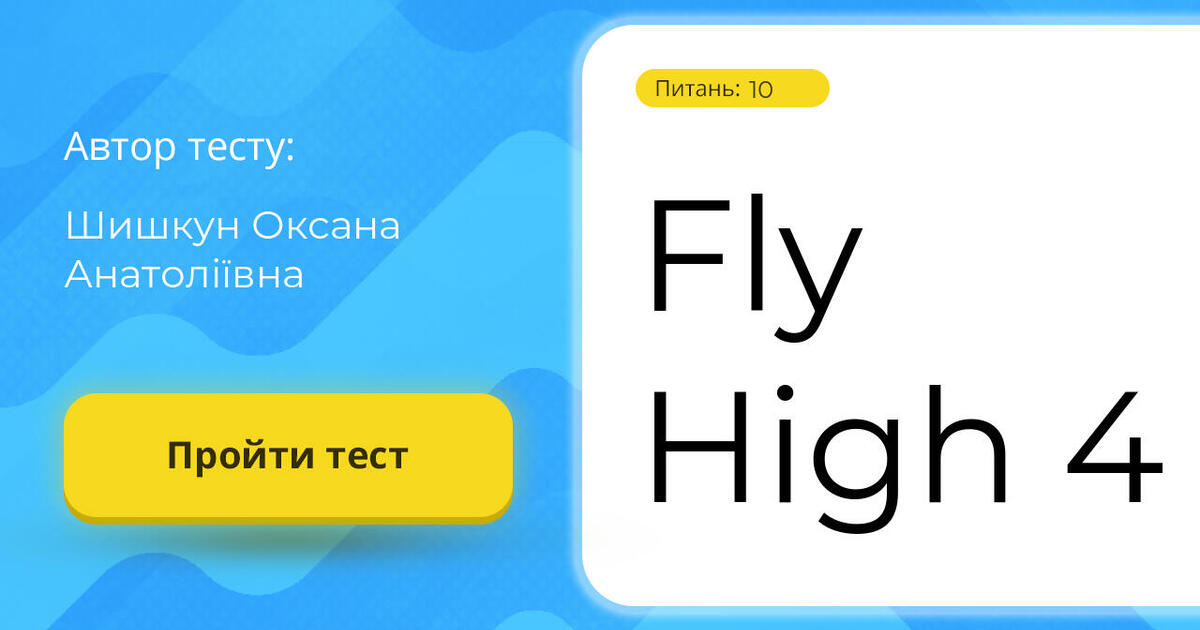 Fly High 4 | Тест на 10 запитань. Англійська мова