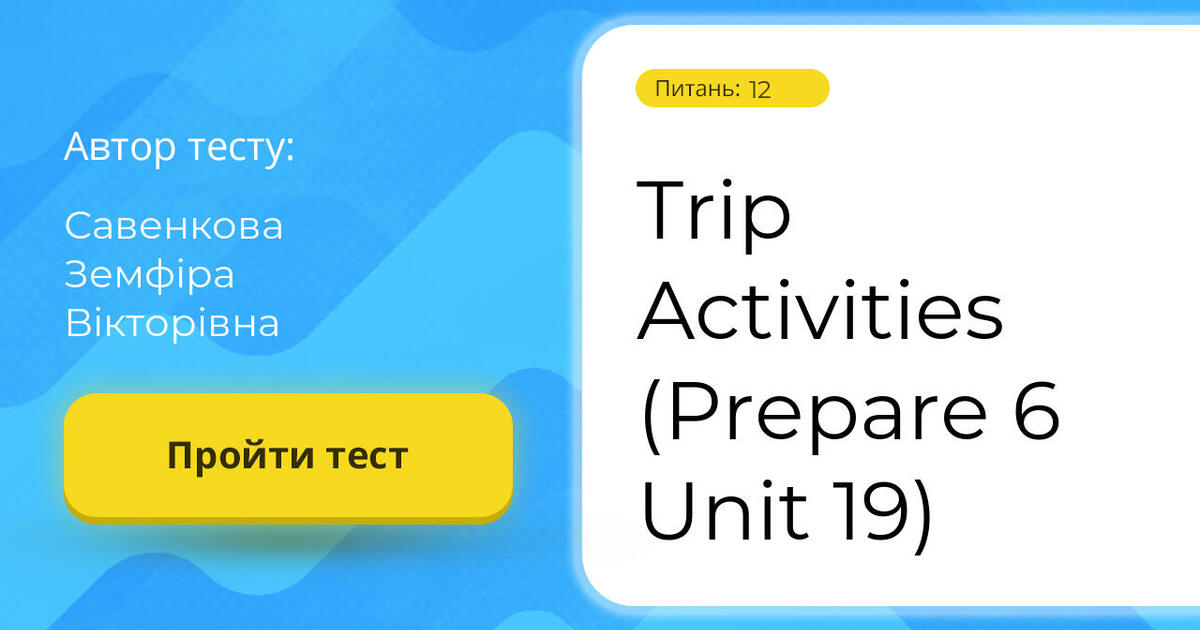 Trip Activities (Prepare 6 Unit 19) | Тест на 12 запитань. Англійська мова