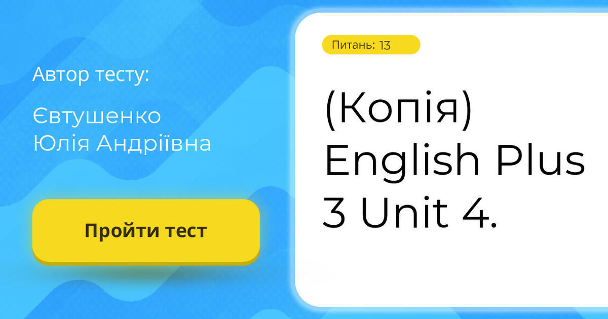 (Копія) English Plus 3 Unit 4. | Тест на 13 запитань. Англійська мова