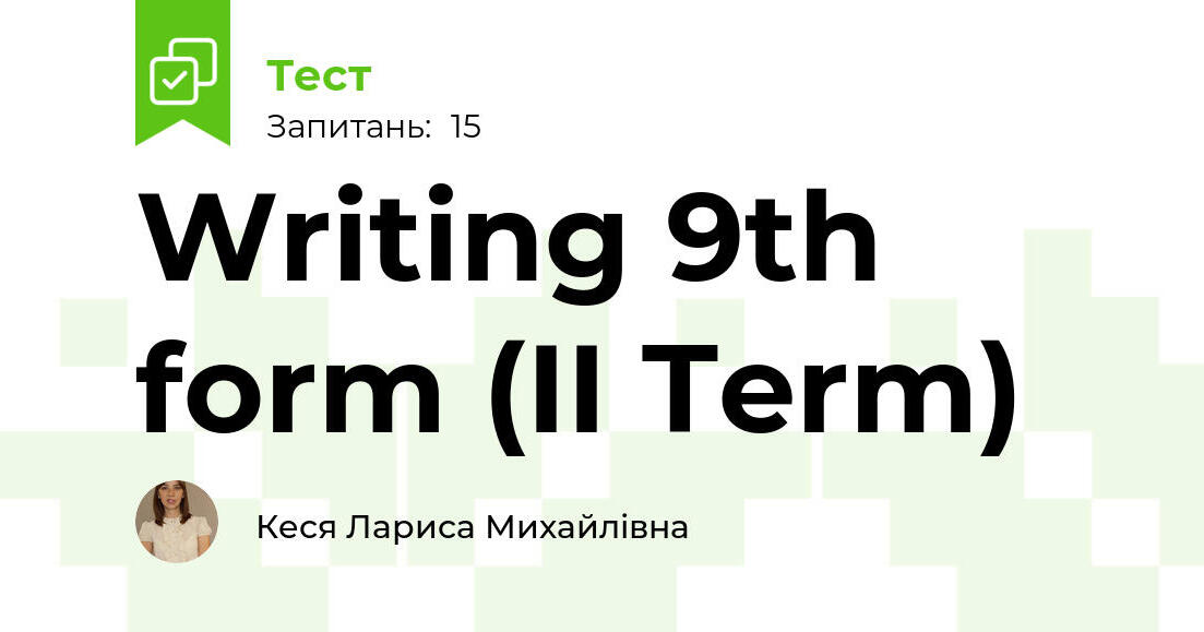 Writing 9th form (II Term) | Тест на 15 запитань. Англійська мова