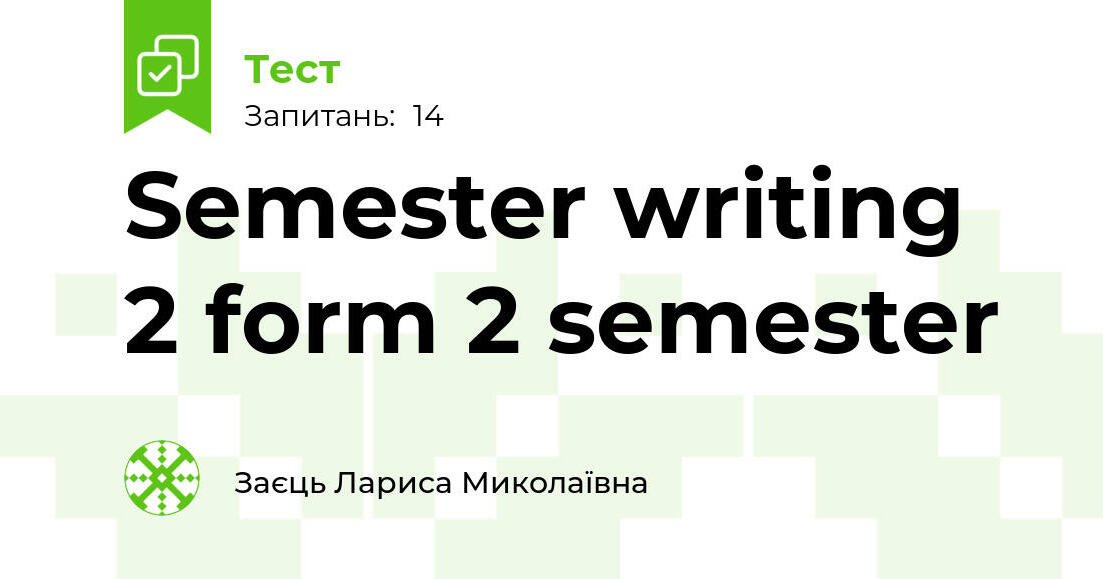 Semester writing 2 form 2 semester | Тест на 14 запитань. Англійська мова