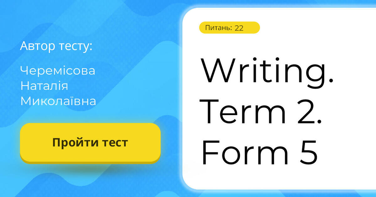Writing. Term 2. Form 5 | Тест на 22 запитання. Англійська мова
