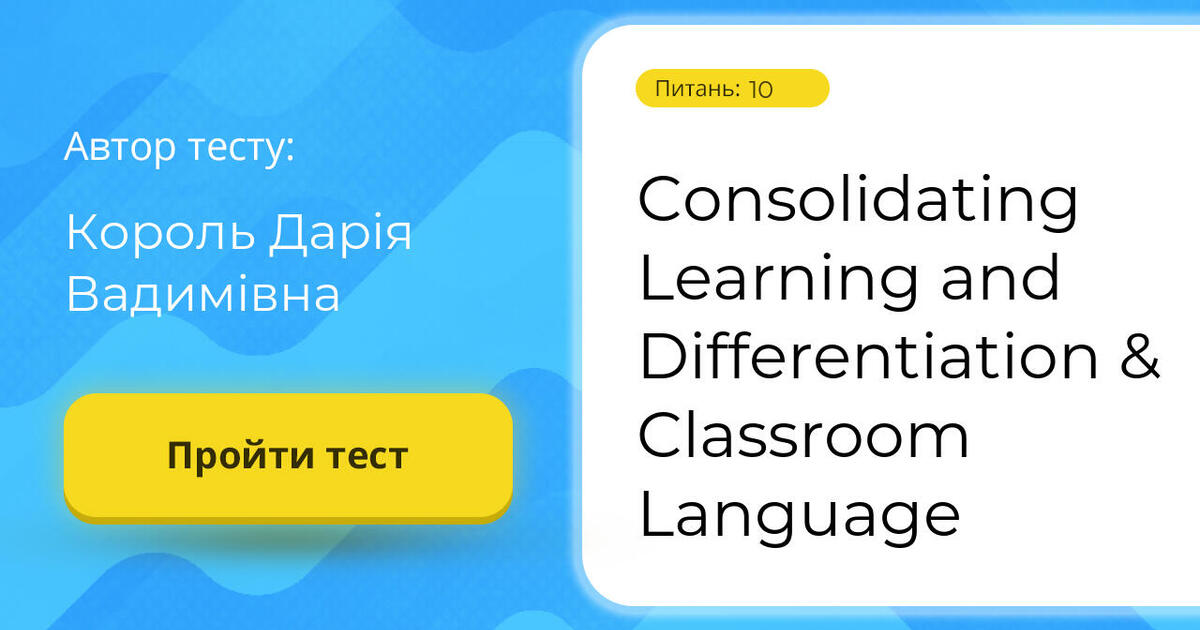 Consolidating Learning and Differentiation & Classroom Language | Тест ...