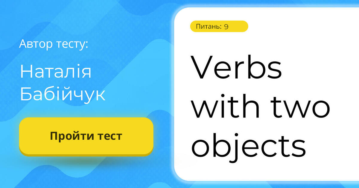 Verbs with two objects | Тест на 9 запитань. Англійська мова