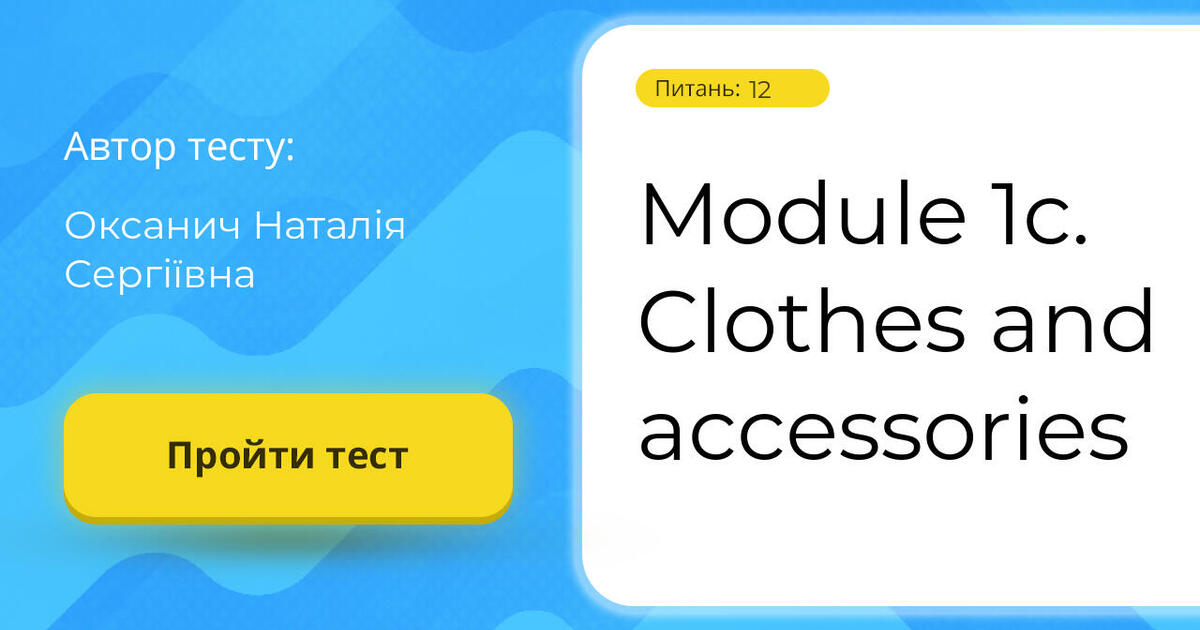 Module 1c. Clothes and accessories | Тест на 12 запитань. Англійська мова