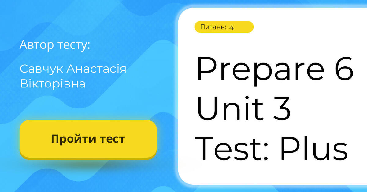 Prepare 6 Unit 3 Test: Plus | Тест на 4 запитання. Англійська мова