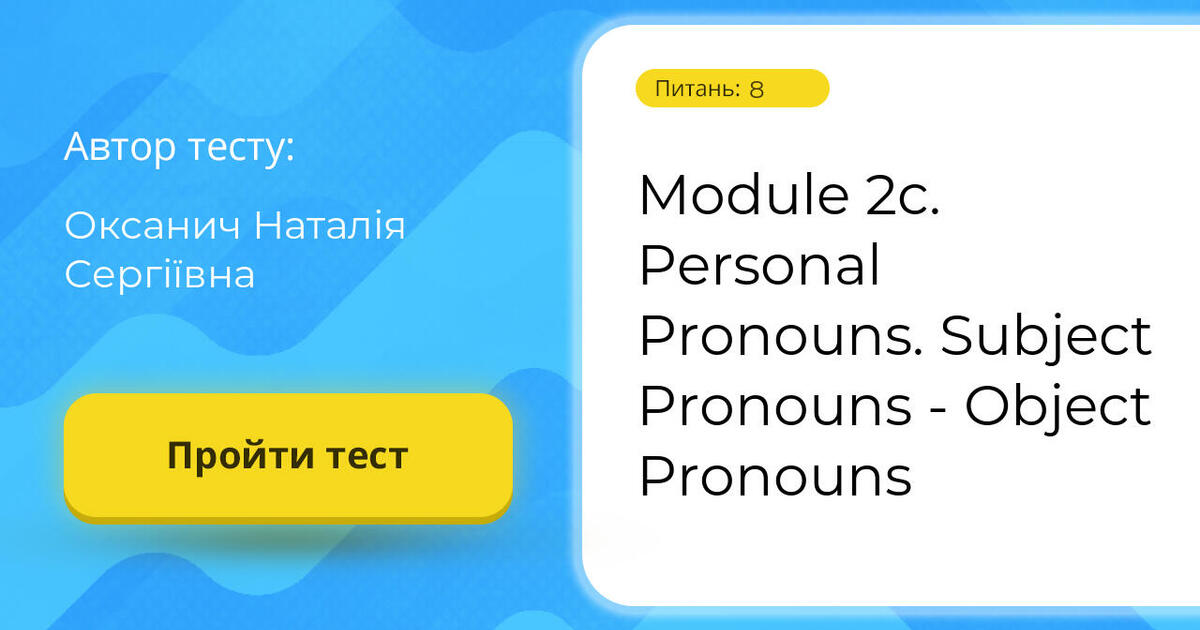 Module 2c. Personal Pronouns. Subject Pronouns - Object Pronouns | Тест ...