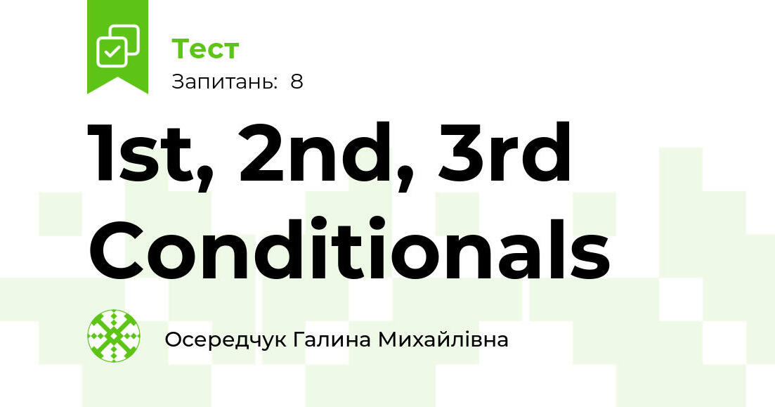 1st, 2nd, 3rd Conditionals | Тест на 8 запитань. Англійська мова