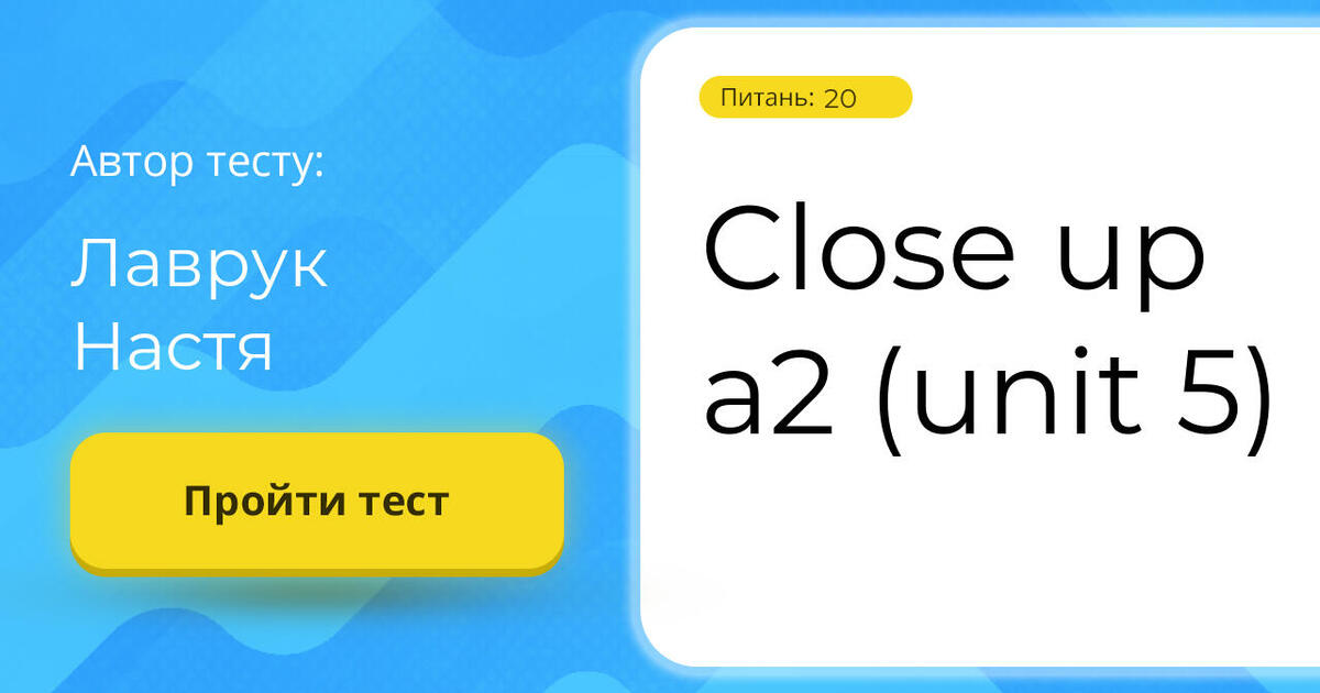 Close up a2 (unit 5) | Тест на 20 запитань. Англійська мова