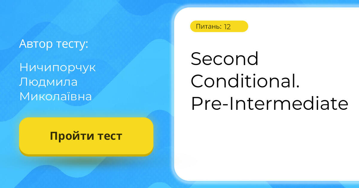 Second Conditional. Pre-Intermediate | Тест на 12 запитань. Англійська мова