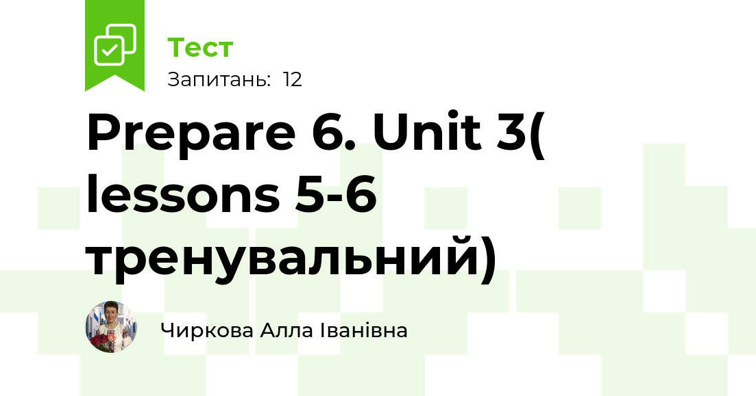 Prepare 6. Unit 3( lessons 5-6 тренувальний) | Тест на 12 запитань ...