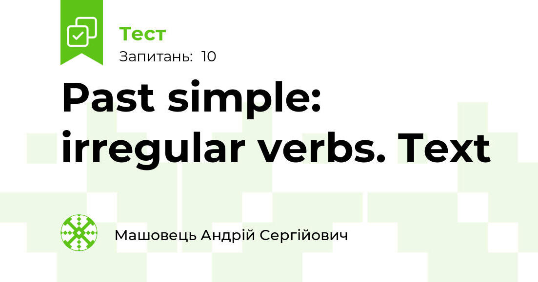Past simple: irregular verbs. Text | Тест на 10 запитань. Англійська мова