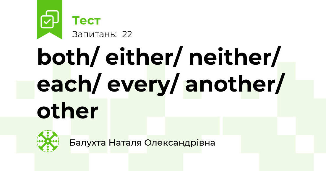 both/ either/ neither/ each/ every/ another/ other | Тест на 22 ...