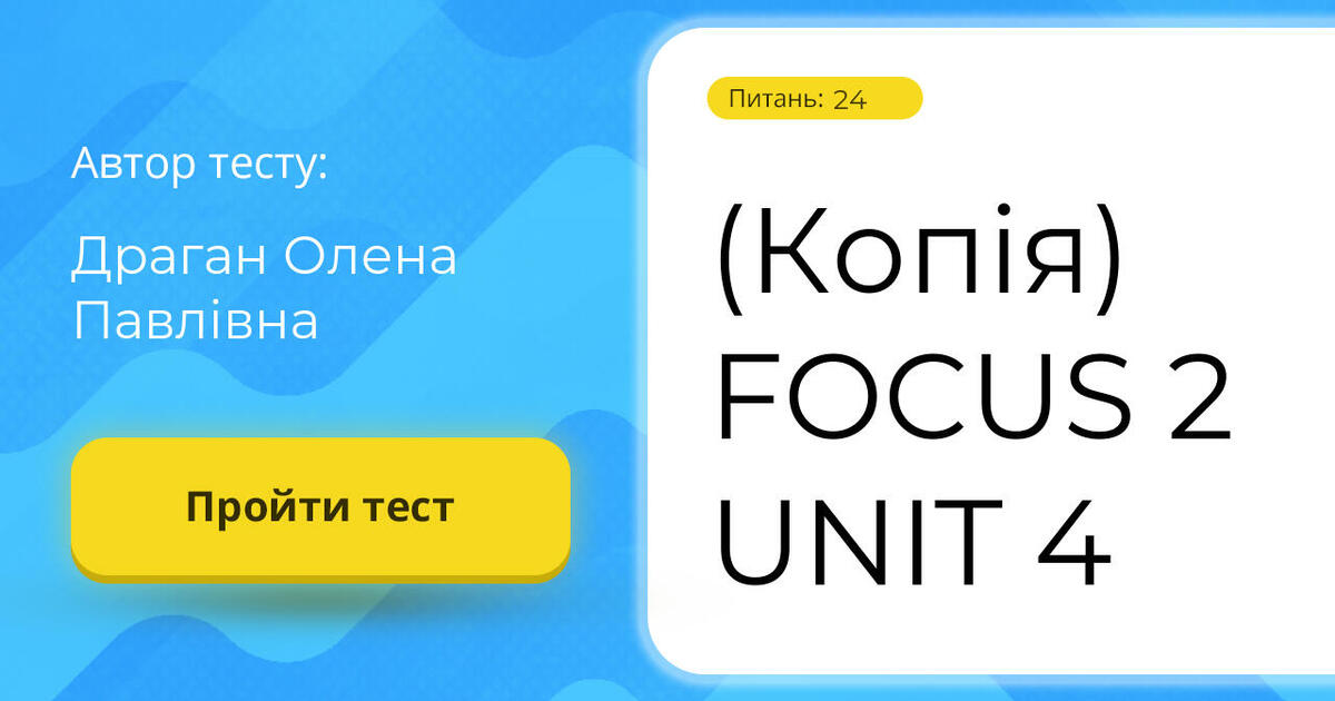 (Копія) FOCUS 2 UNIT 4 | Тест на 24 запитання. Англійська мова
