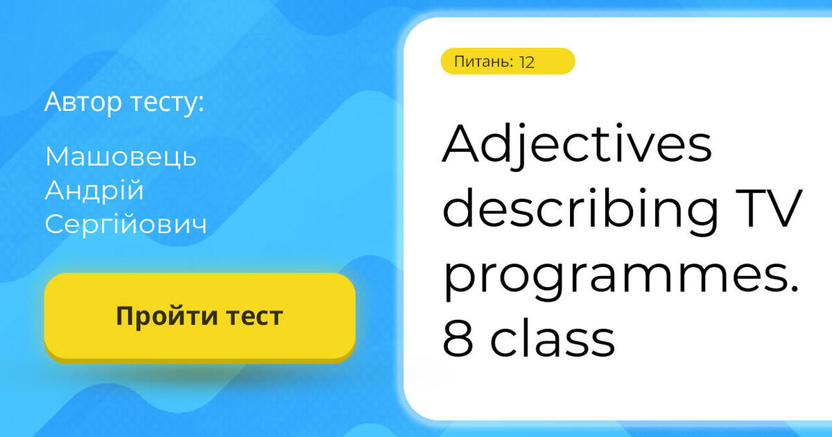 Adjectives describing TV programmes | Тест на 12 запитань. Англійська мова