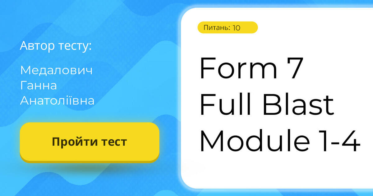 Form 7 Full Blast Module 1-4 | Тест на 10 запитань. English