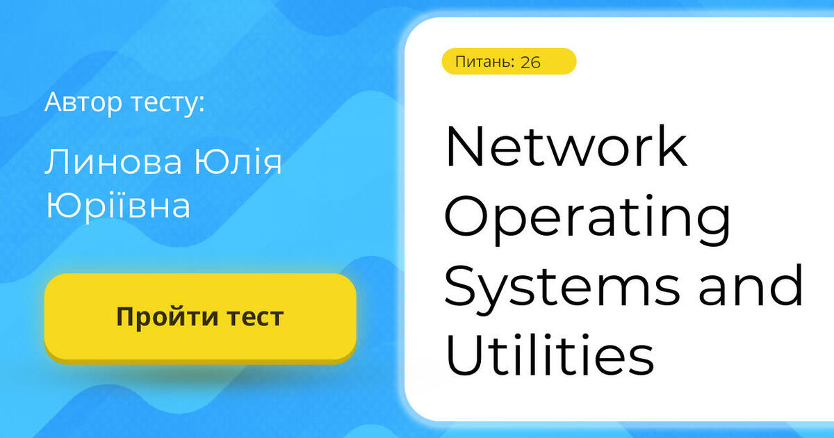 Network Operating Systems and Utilities | Тест на 26 запитань. Англійська мова