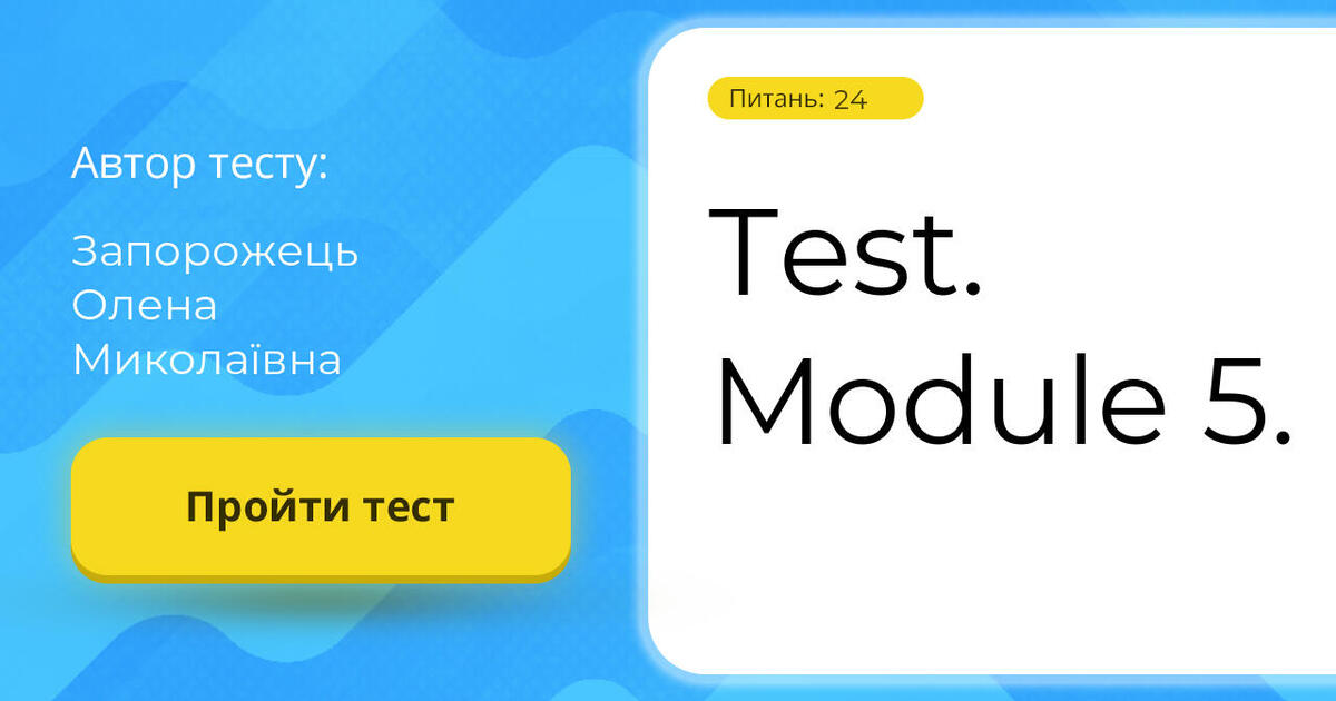 Test. Module 5. | Тест на 24 запитання. Англійська мова