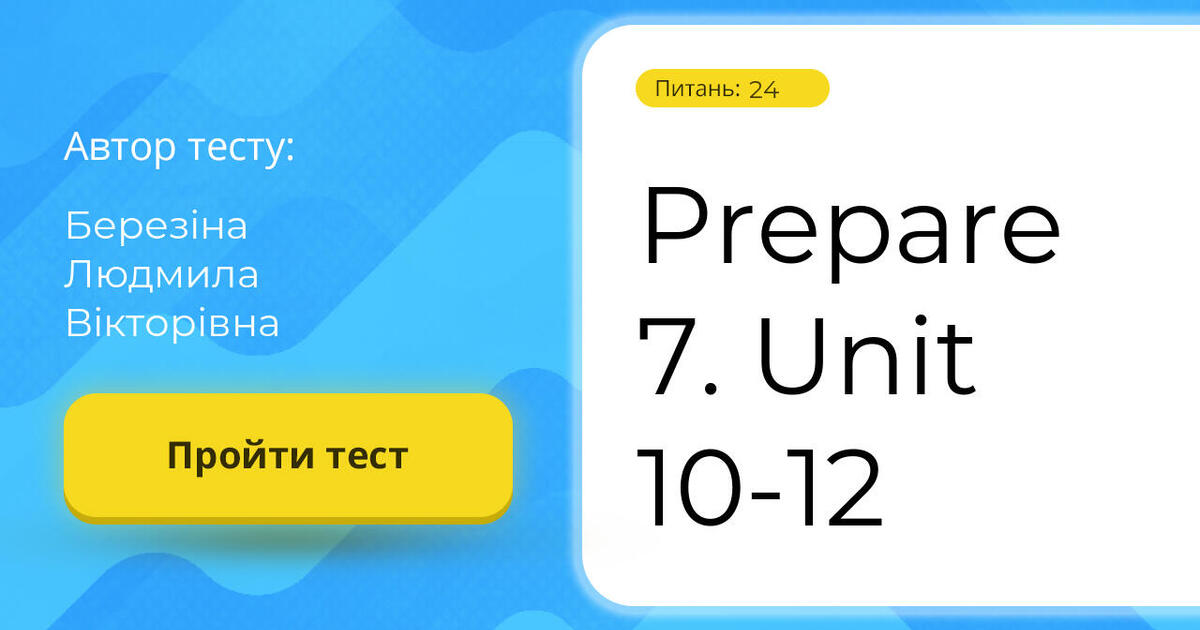 Prepare 7. Unit 10-12 | Тест на 24 запитання. Англійська мова