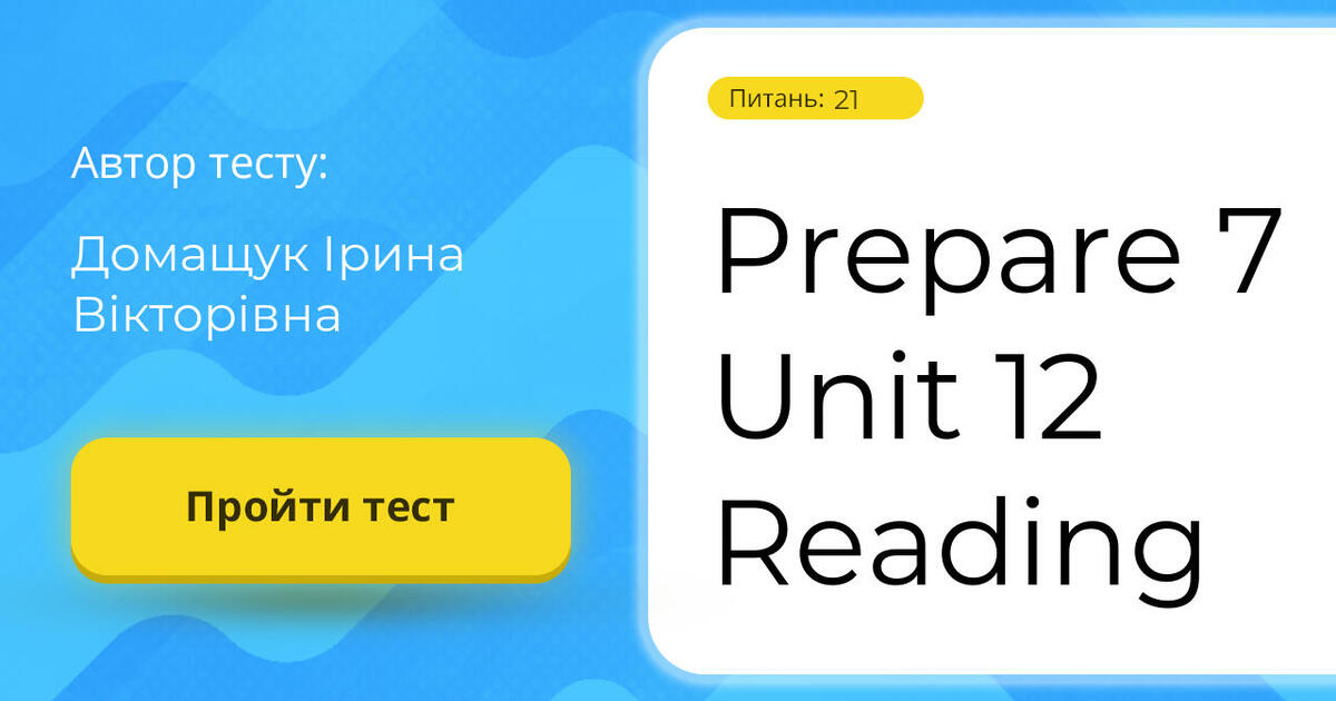 Prepare 7 Unit 12 Reading | Тест на 21 запитання. Англійська мова