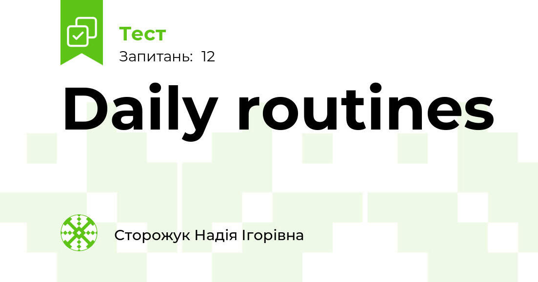 Daily routines | Тест на 12 запитань. Англійська мова