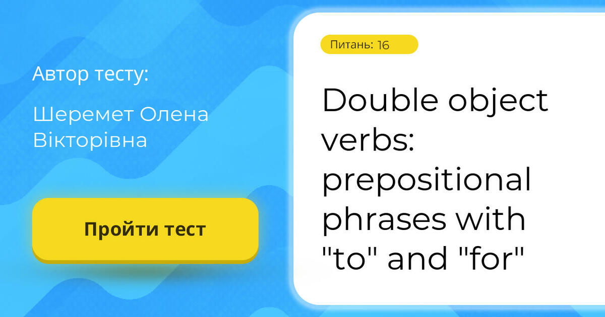 Double object verbs: prepositional phrases with "to" and "for" | Тест ...