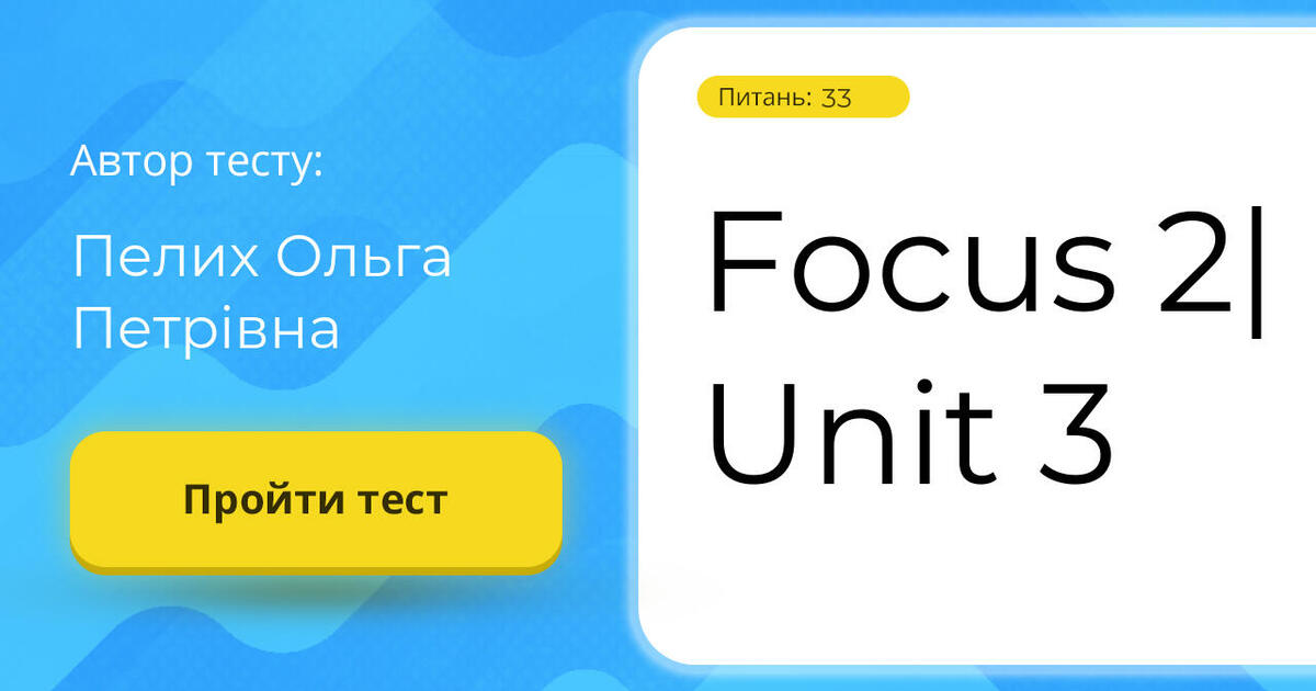 Focus 2| Unit 3 | Тест на 33 запитання. Англійська мова