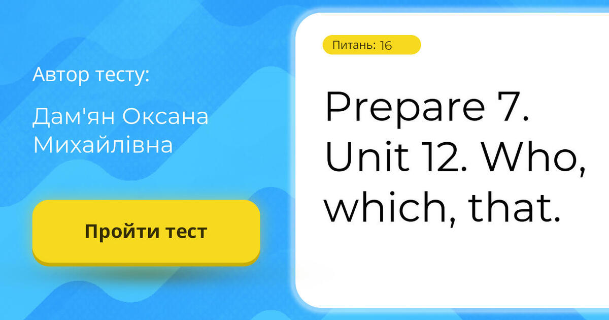 Prepare 7. Unit 12. Who, which, that. | Тест на 16 запитань. Англійська ...