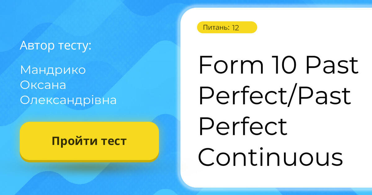 Form 10 Past Perfect/Past Perfect Continuous | Тест на 12 запитань ...