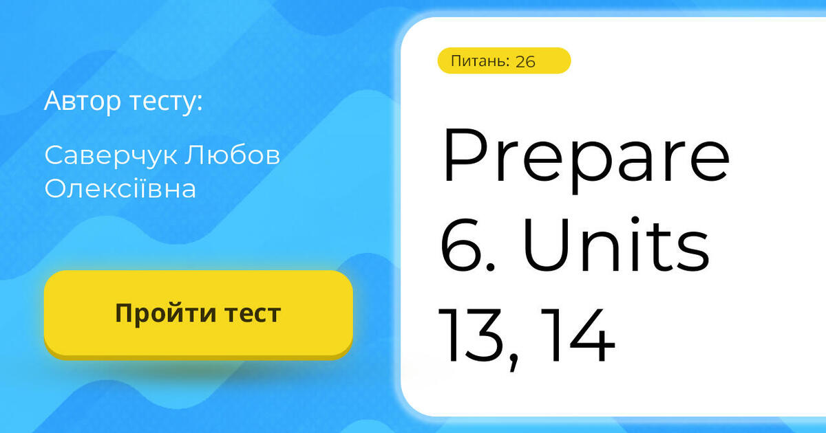 Prepare 6. Units 13, 14 | Тест на 26 запитань. Англійська мова