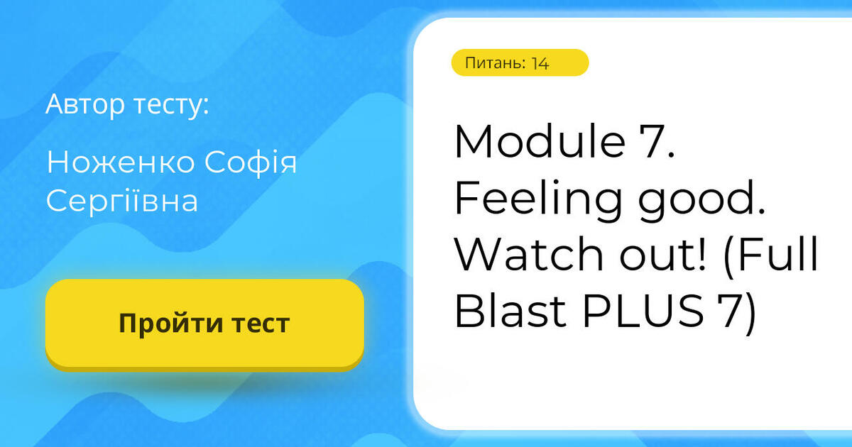 Module 7. Feeling good. Watch out! (Full Blast PLUS 7) | Тест на 14 ...