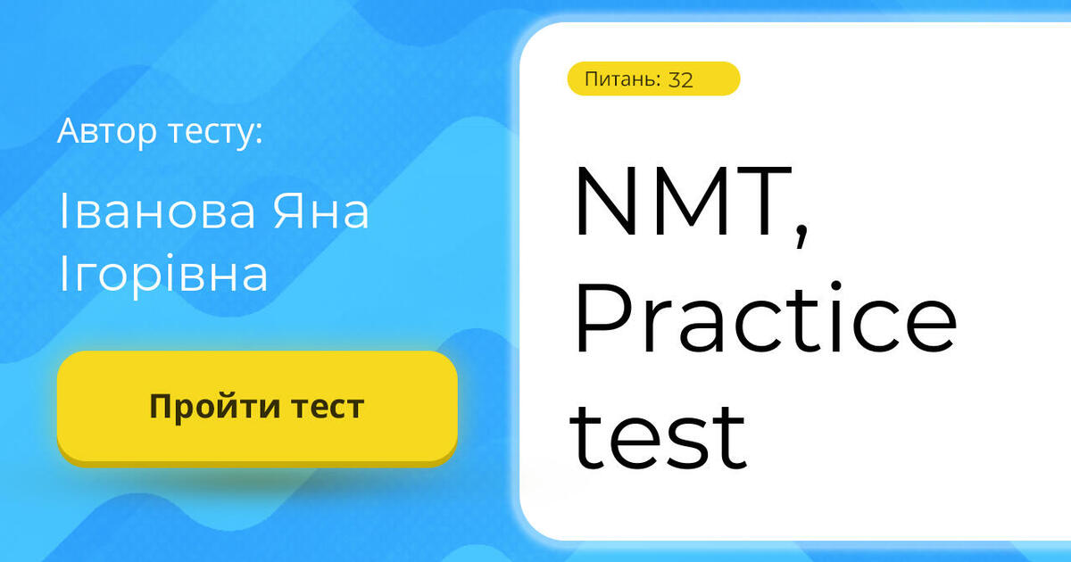NMT, Practice test | Тест на 32 запитання. Англійська мова
