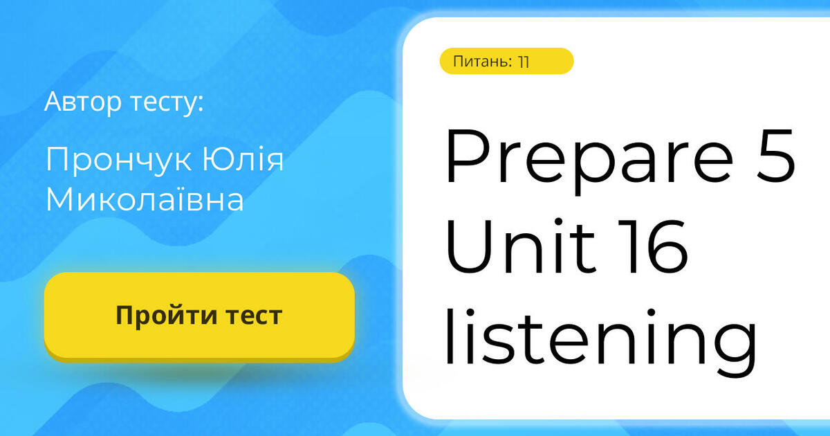 Prepare 5 Unit 16 listening | Тест на 11 запитань. Англійська мова