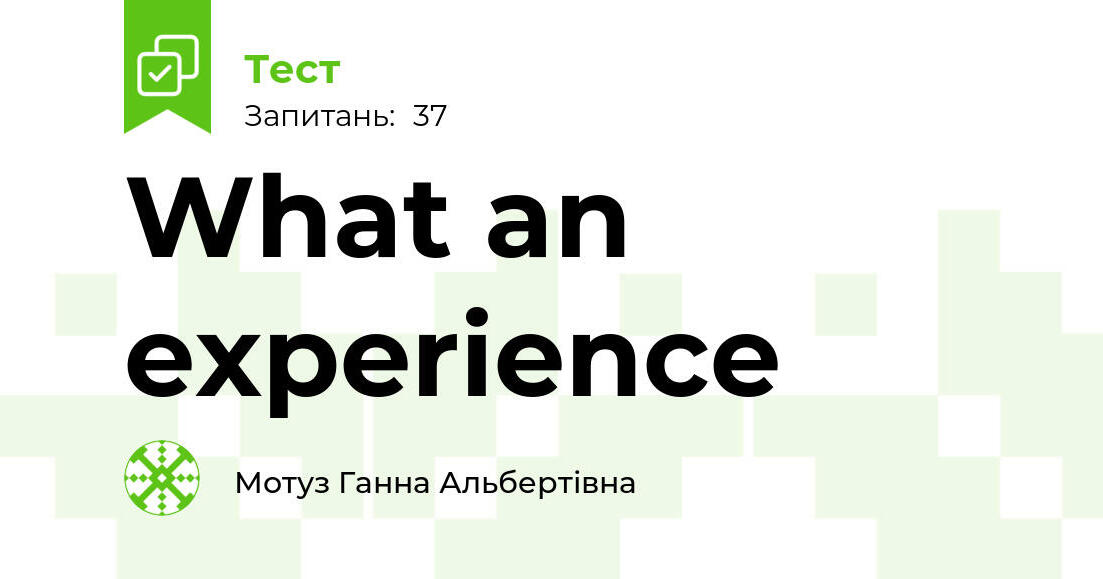 What an experience | Тест на 37 запитань. Англійська мова
