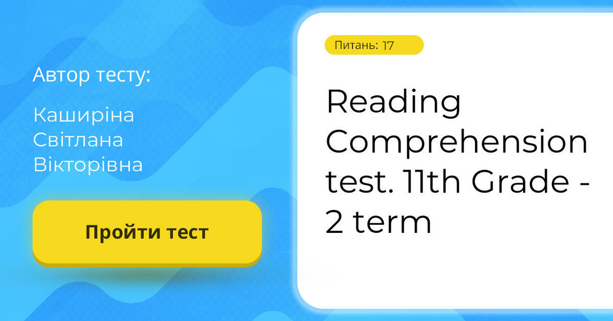 Reading Comprehension test. 11th Grade - 2 term | Тест на 17 запитань ...