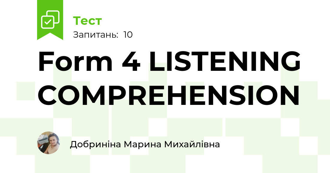 Form 4 LISTENING COMPREHENSION | Тест на 10 запитань. Англійська мова