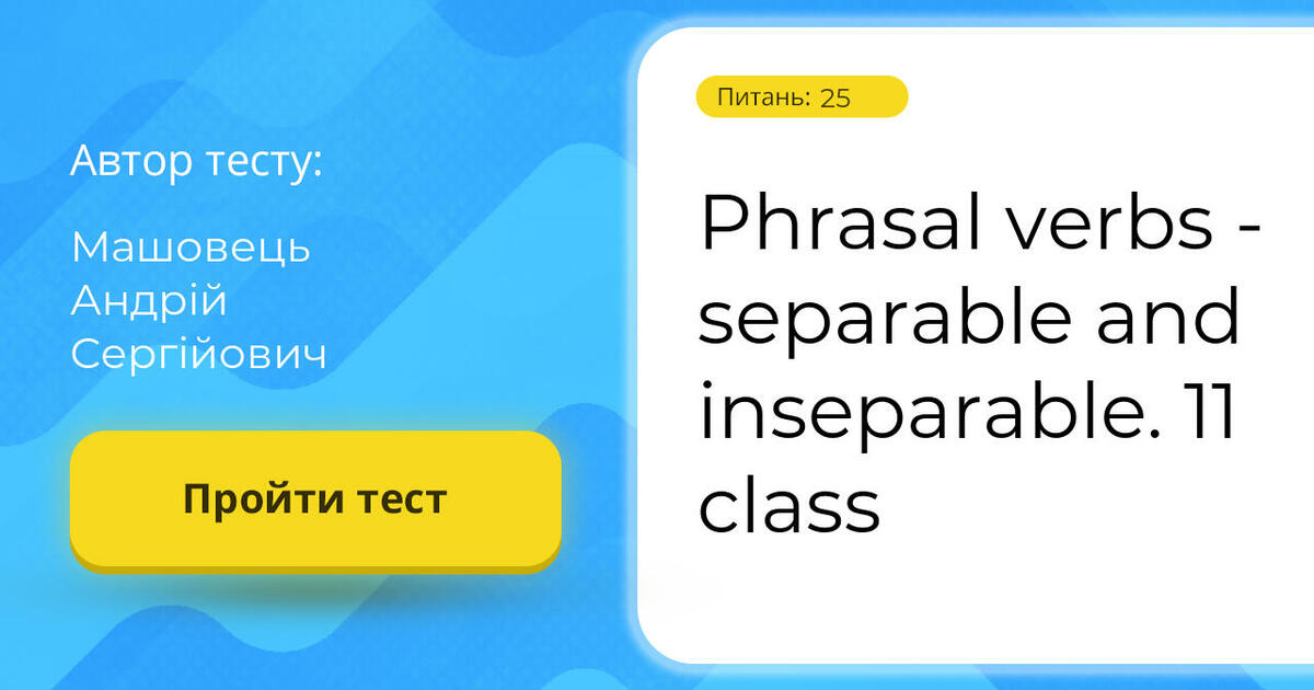 Phrasal verbs - separable and inseparable. 11 class | Тест на 25 ...