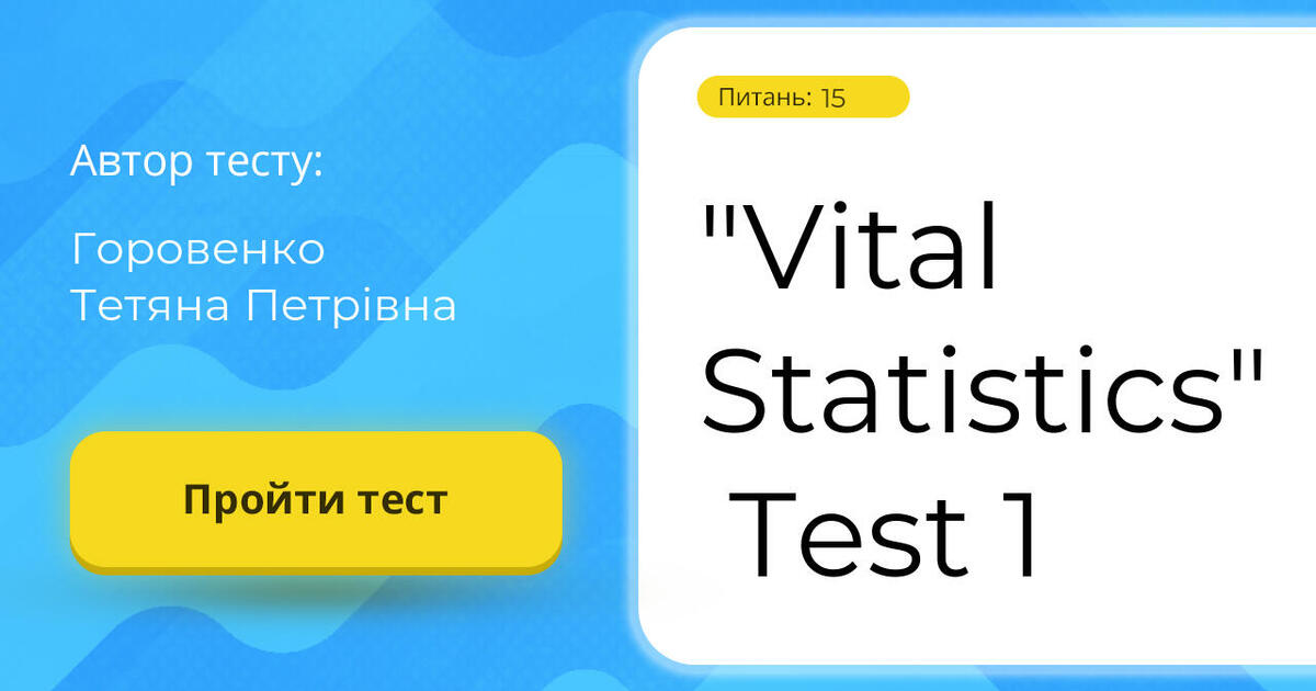 "Vital Statistics" Test 1 | Тест на 15 запитань. English 9