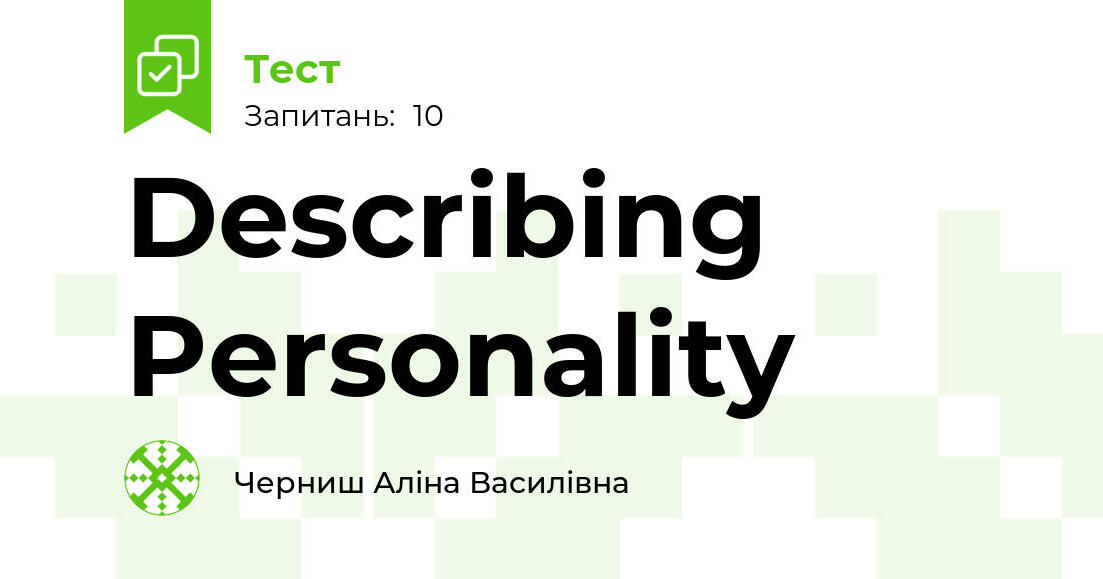 Describing Personality | Тест на 10 запитань. Англійська мова