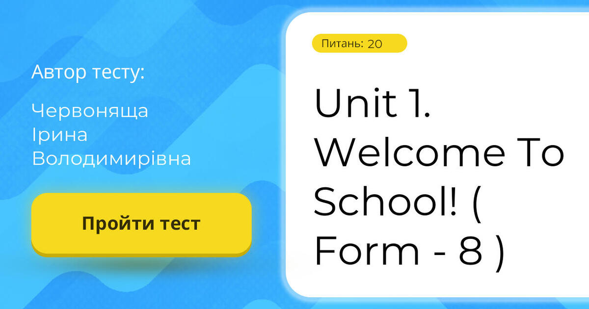 Unit 1. Welcome To School! ( Form - 8 ) | Тест на 20 запитань ...