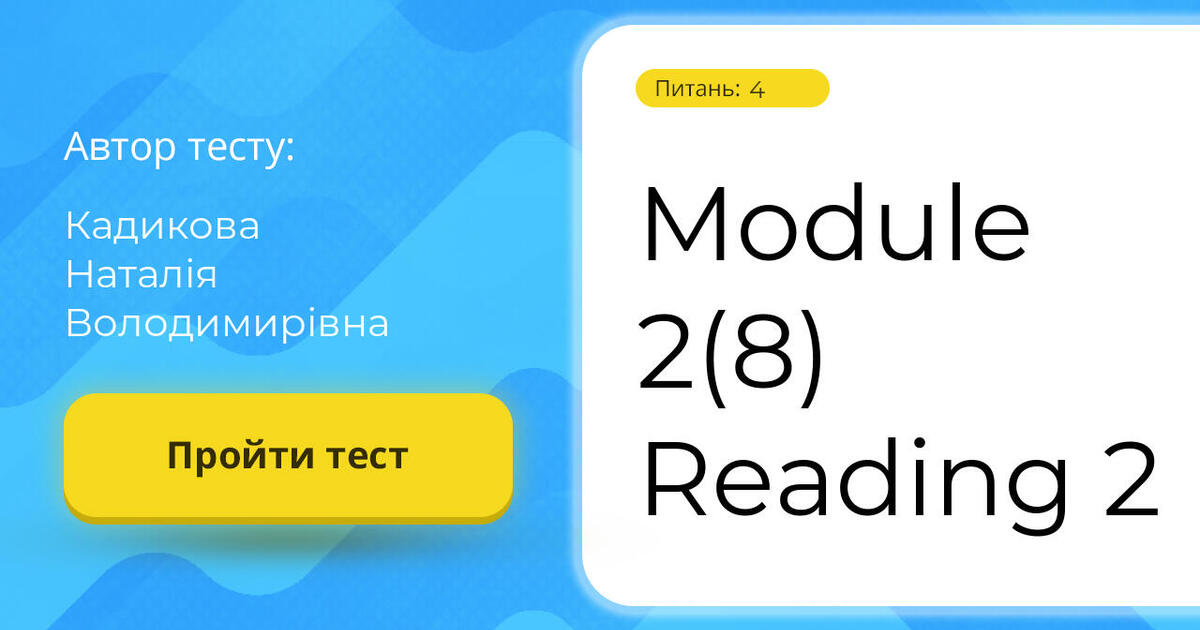 Module 2(8) Reading 2 | Тест на 4 запитання. Англійська мова
